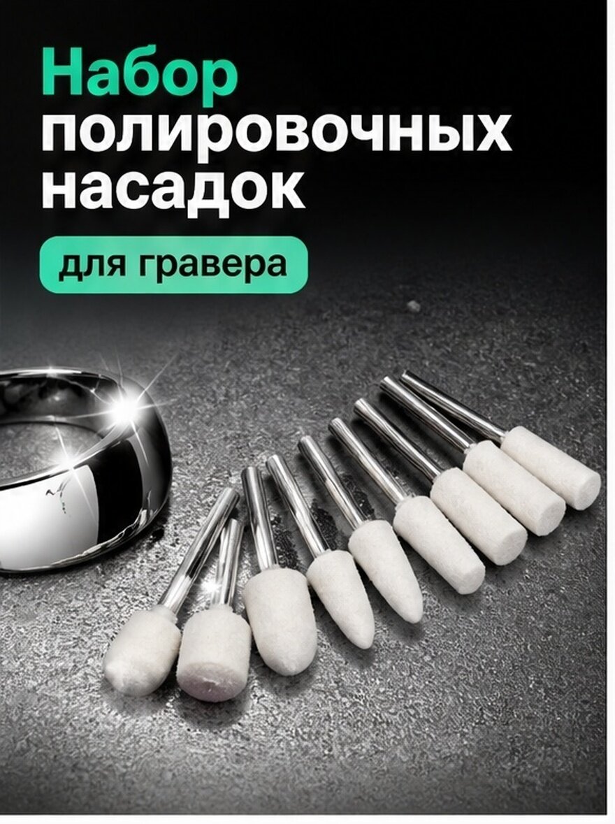 Набор из 12 штук войлочных насадок для полировки ювелирных изделий и металлов 4.50x1.10x1.10cm