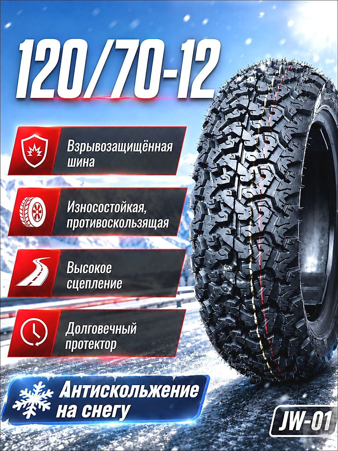 HTT Мотошина120/70-12 Мотошины 120/70 R12 J Rear
