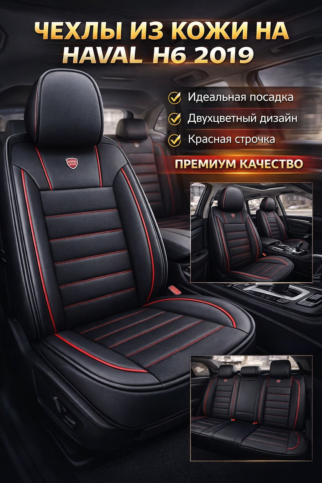 Автомобильный чехол на Салон полностью, Экокожа, Перфорированная экокожа, 5 шт.