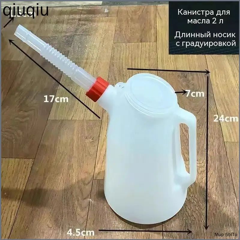 Воронка для масла автомобильная, 2 л, мерная лейка для жидкостей. Для заливки масла и антифриза, с заливной горловиной