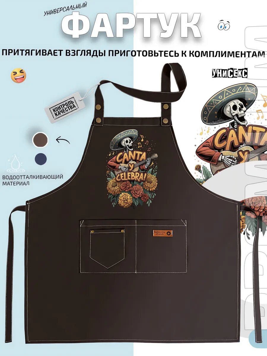Фартук Скелет с гитарой Canta y Celebra мультфильм кухонный с принтом универсальный