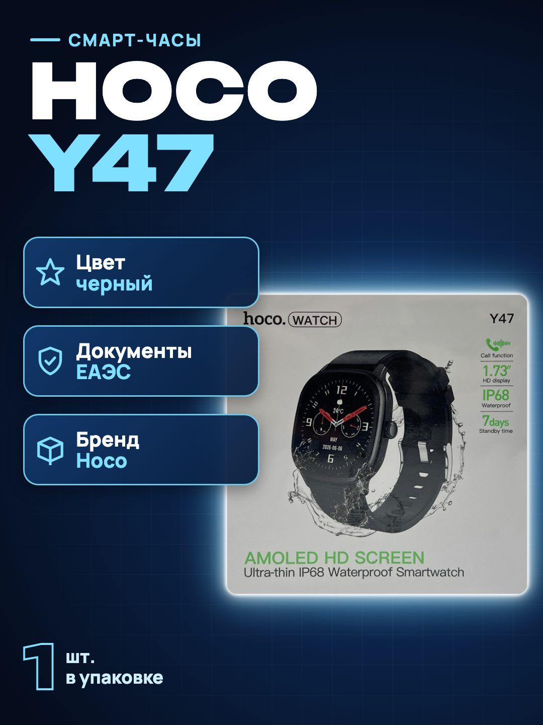 Смарт-часы Hoco Y47, черный