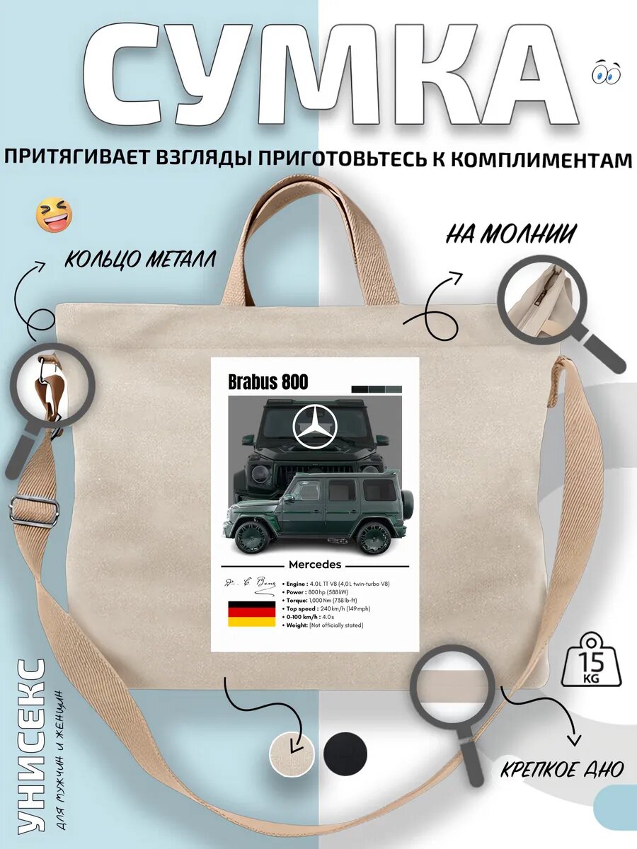 Сумка шоппер  Brabus 800 G Wagon на газоне