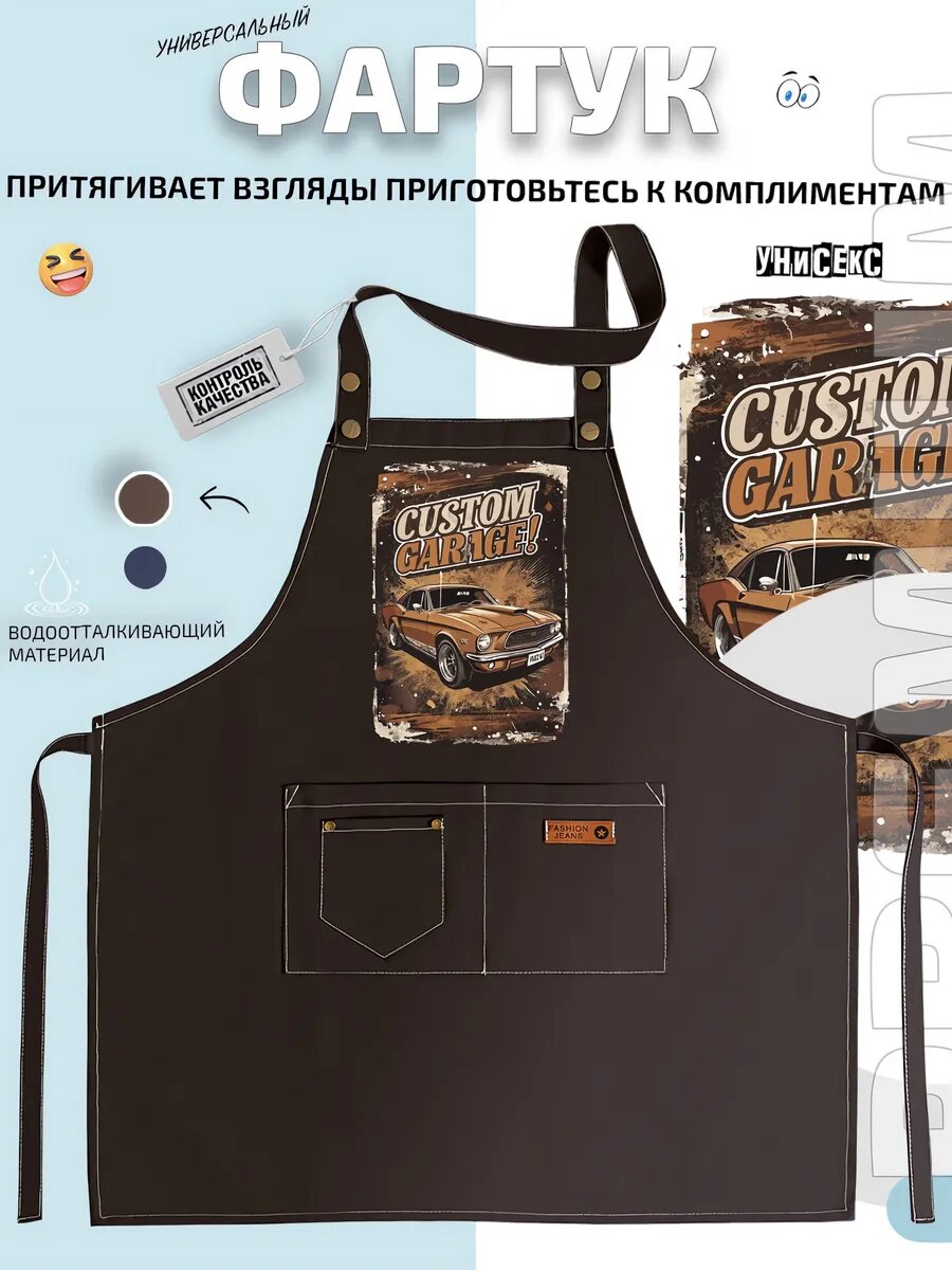 Фартук Ford Mustang класс Car ретро автомобиль мускул-кар кухонный с принтом универсальный