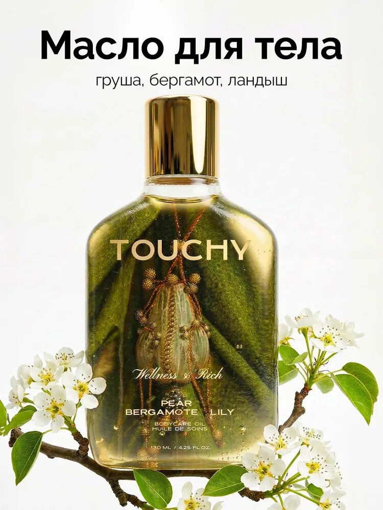 Масло для массажа тела TOUCHY увлажняющее, парфюмированное, антицеллюлитное