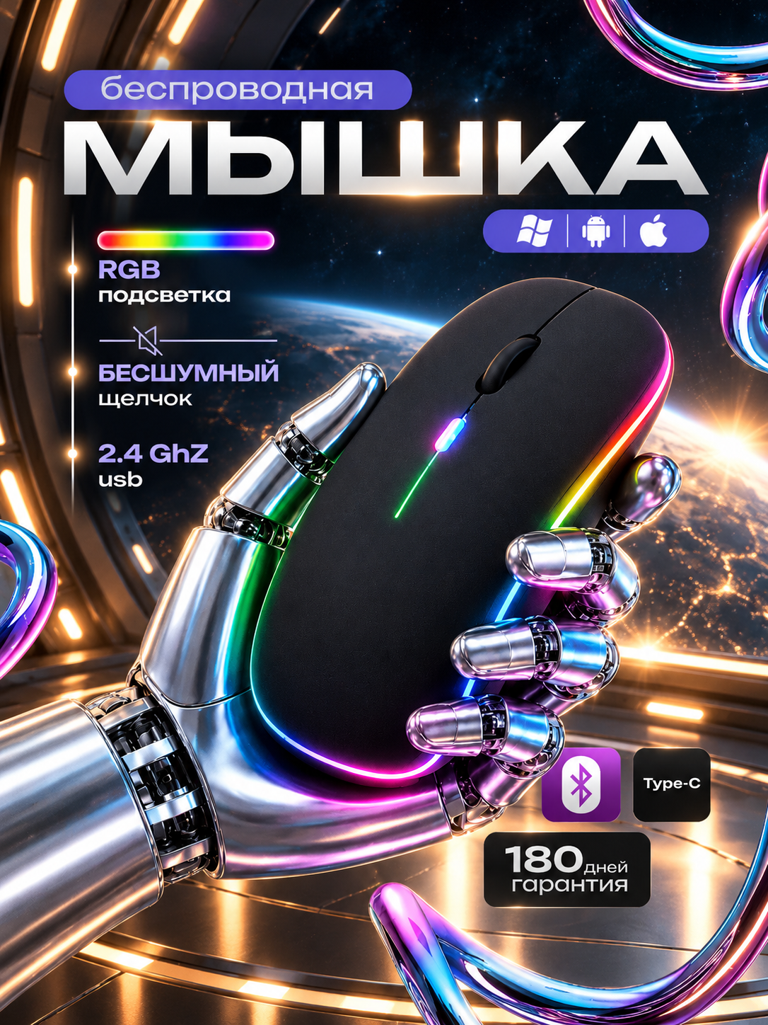Мышь беспроводная с подсветкой MB-2.4, оптическая, для ПК, для ноутбука, 1600 dpi, USB+BT, черный матовый