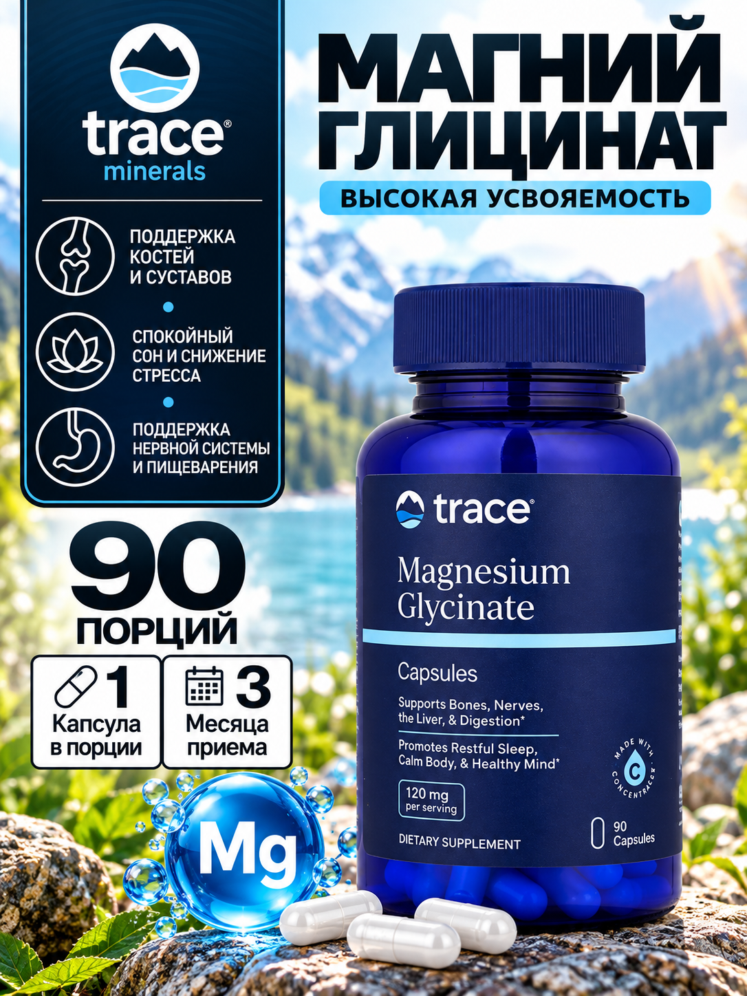 Магний глицинат Trace Minerals Magnesium Glycinate 90 капс