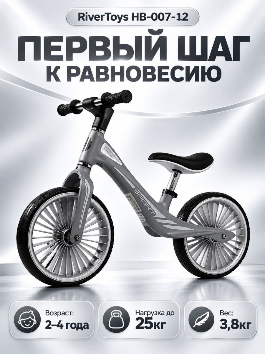 Детский беговел HB-007-12 серый