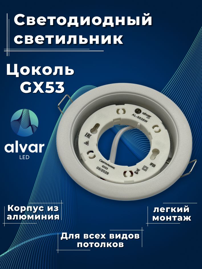 Встраиваемый круглый одинарный светильник для всех видов потолков 105х25 цокольGX53, белый