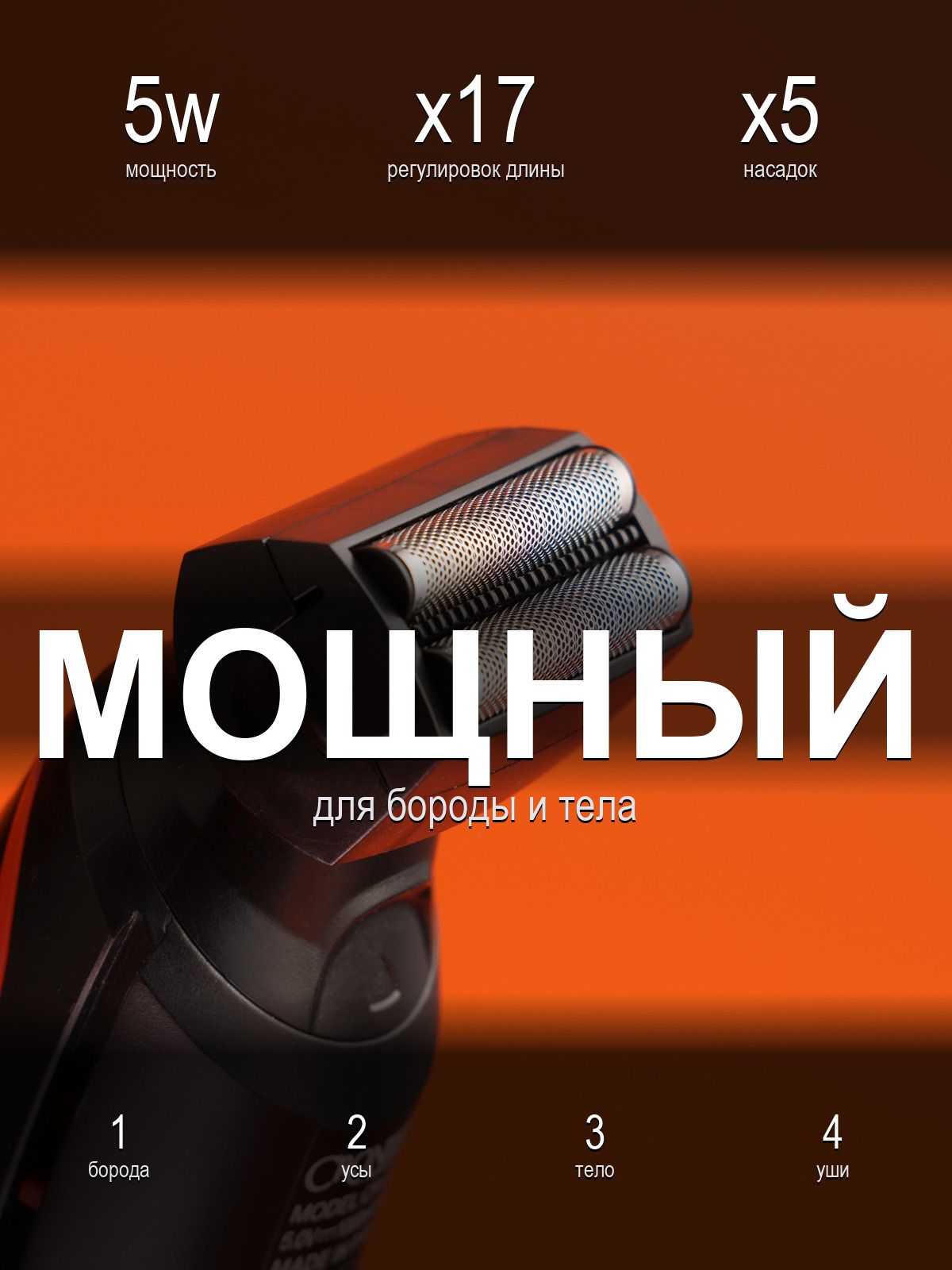 Триммер для бороды, тример-бритва мужская