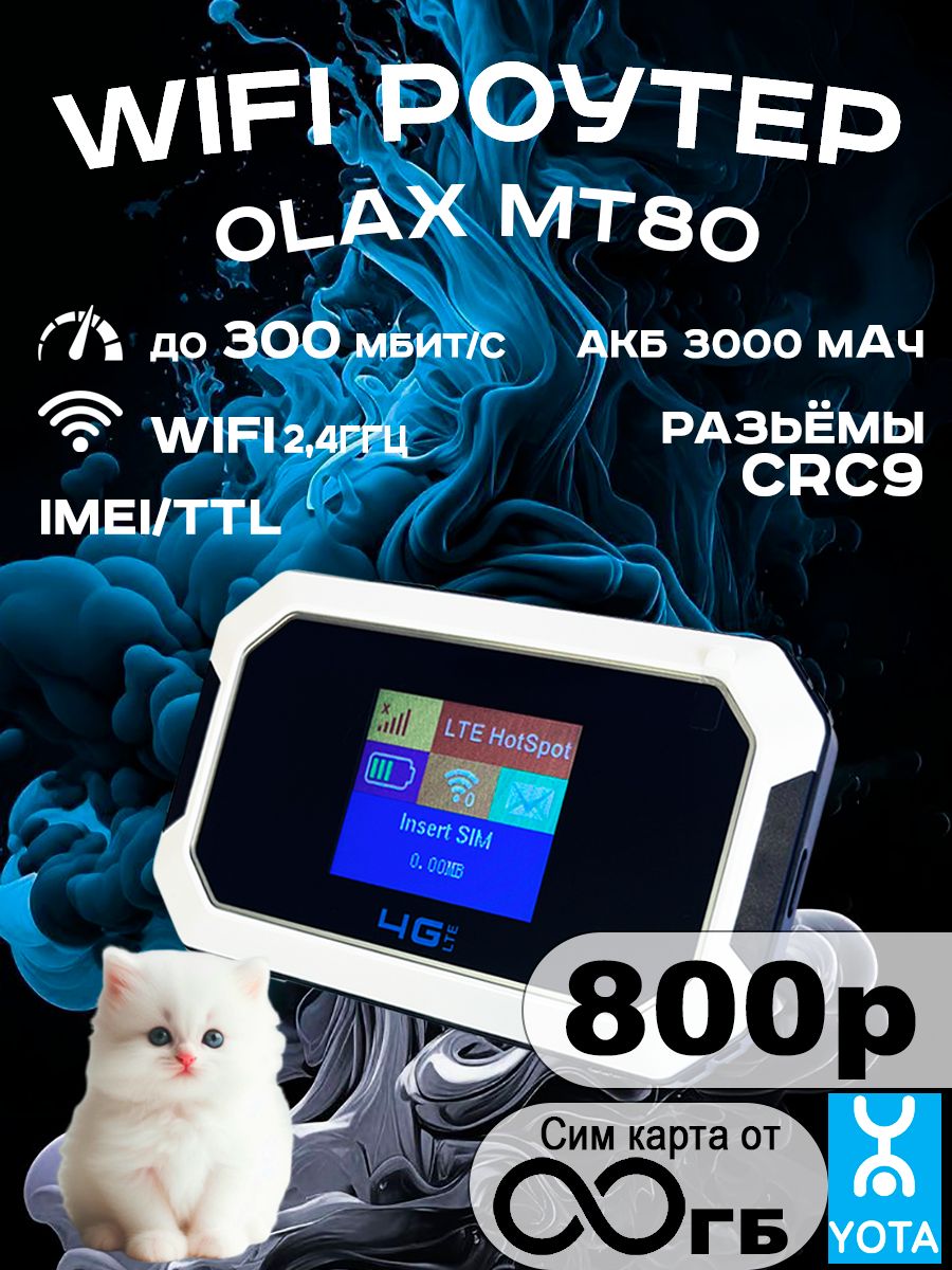 Карманный роутер wi-fi MT80 c сим картой безлимитным интернетом за 800!