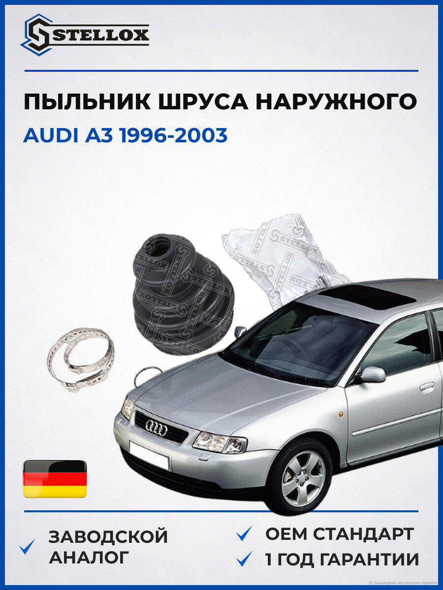 Пыльник шруса наружного Stellox 1300789SX Ауди A3 Audi A3 1996-2003