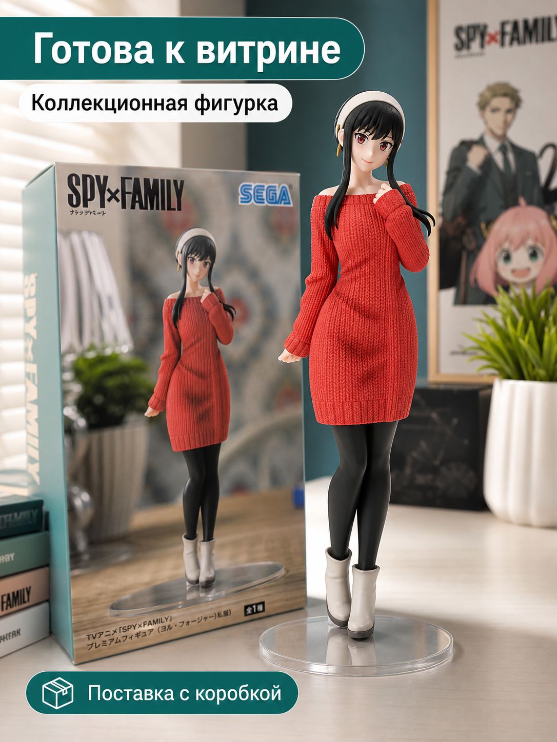 SEGA Luminasta/PM Подвижная Коллекционная Статуэтка 19 См Шпионская Семья (Принцесса Торн, Йор Форджер, Аня , Ллойд , Фиона Фрост) - Аниме-дизайн