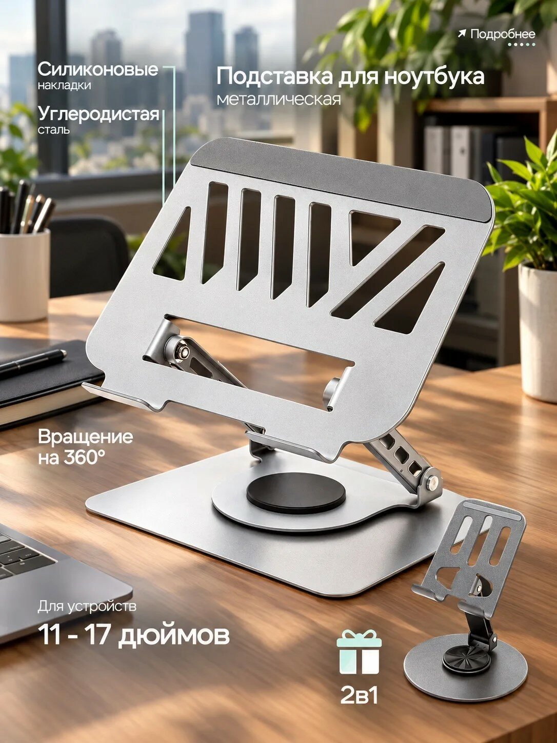 Подставка для ноутбука + подставка для телефона