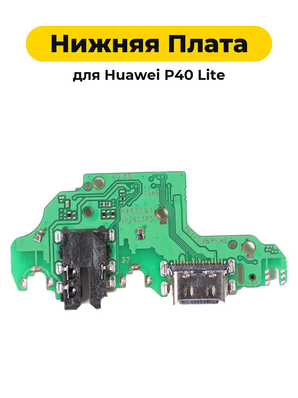 Шлейф разъёма зарядки для Huawei P40 Lite