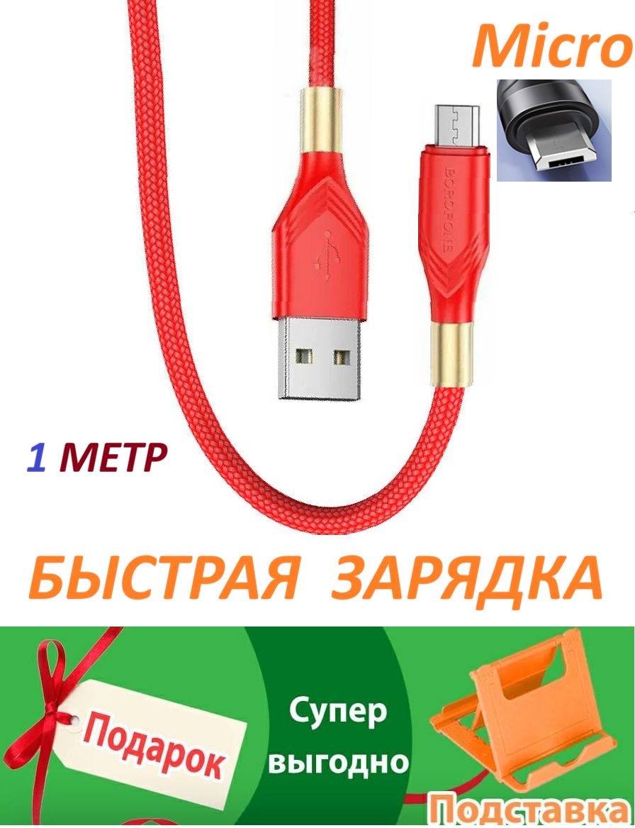 Кабель micro usb для Realme