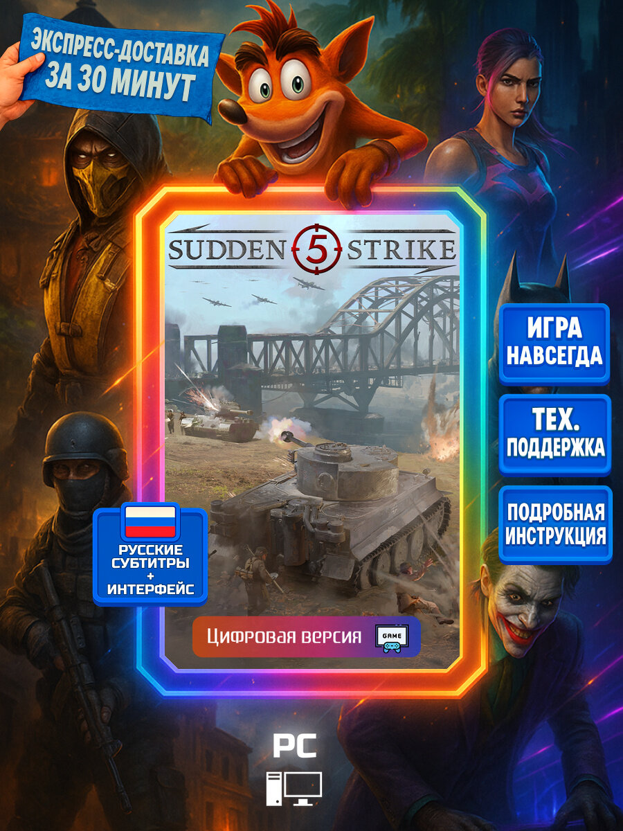 Sudden Strike 5 Del. Ed. | Steam (PC) | Экшены | Цифровая версия
