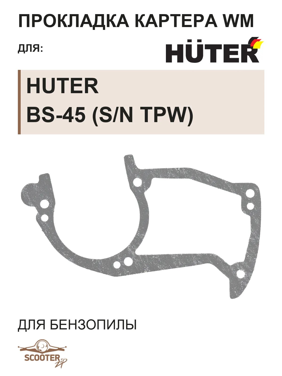 Прокладка картера WM для бензопилы HUTER BS-45 (s/n TPW~)