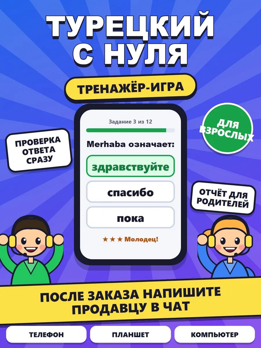 Турецкий язык для начинающих тренажер слов и фраз