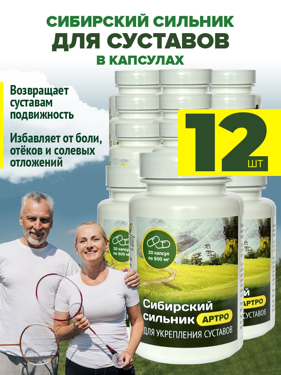 Сибирский сильник в капсулах 12 шт