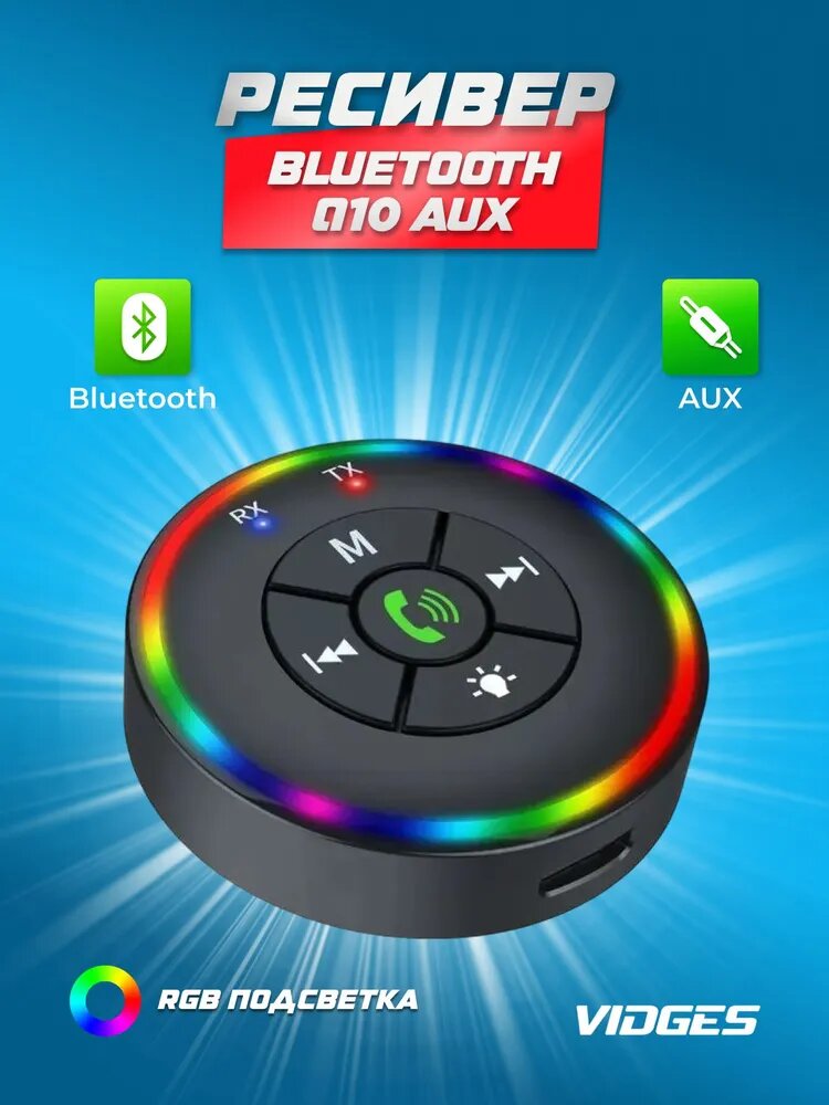 Ресивер VIDGES Bluetooth Q10 AUX