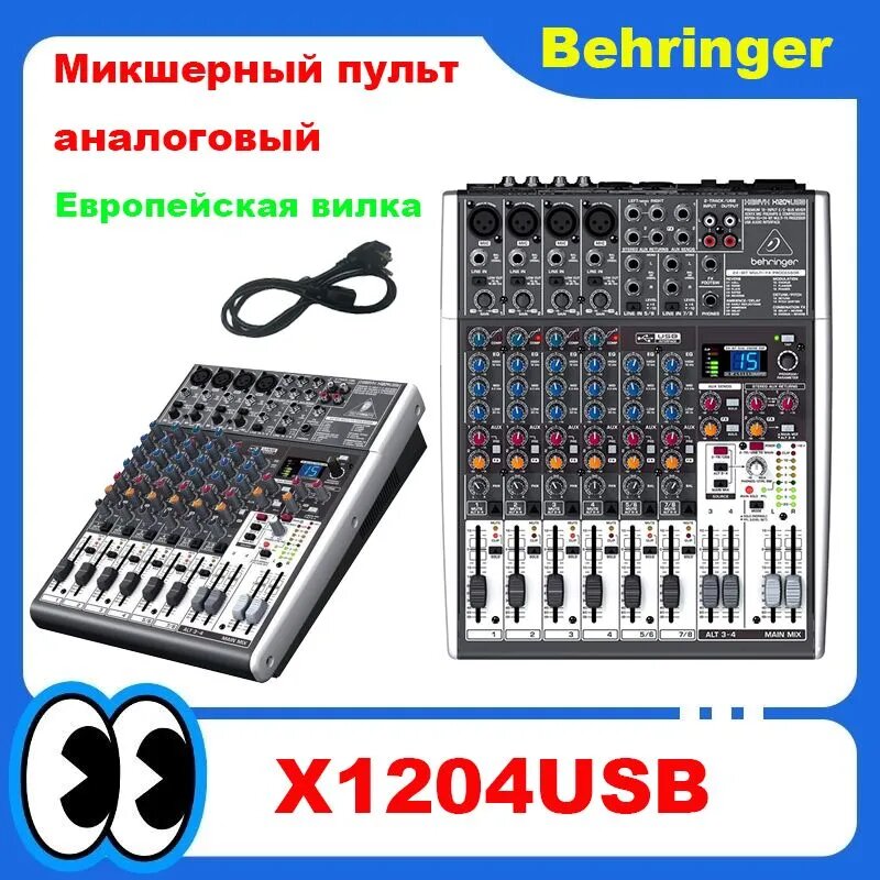 Микшерный пульт Behringer XENYX x1204