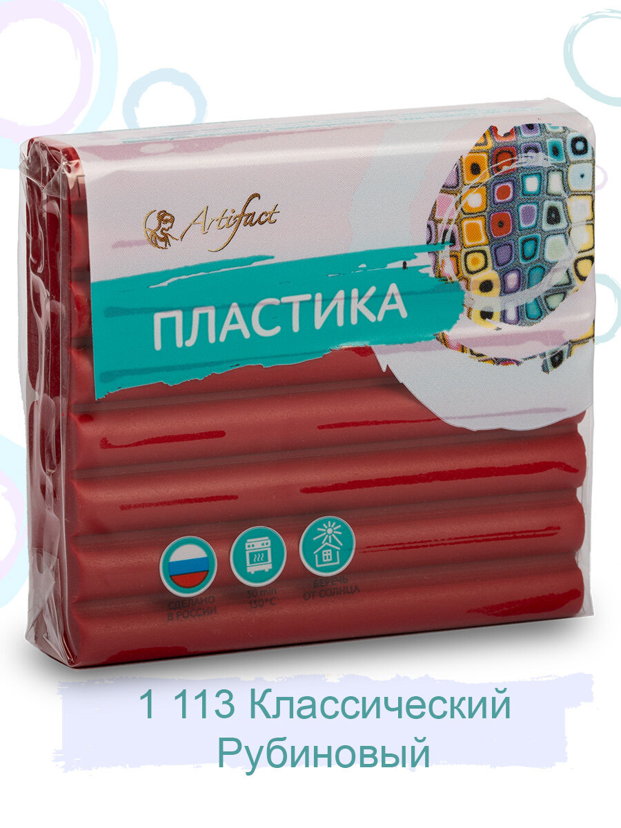Полимерная глина для лепки, пластика запекаемая Артефакт, пластилин отверждаемый Artifact, брус 56 гр, 1113 Рубиновый классический