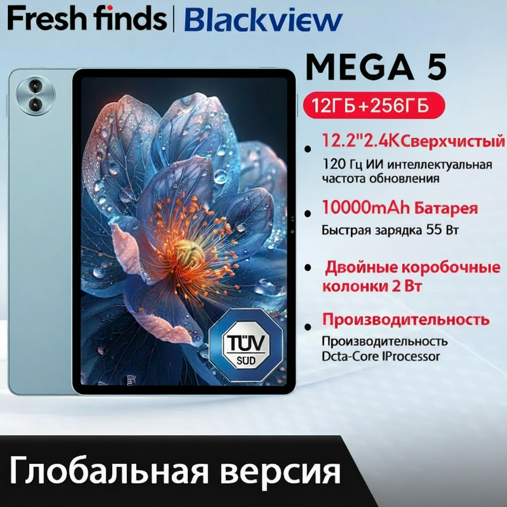 Планшет Blackview, 12", 12/256ГБ, Wi-Fi+4G, Android