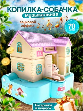 Копилка для денег, 15х13 см, 1 шт