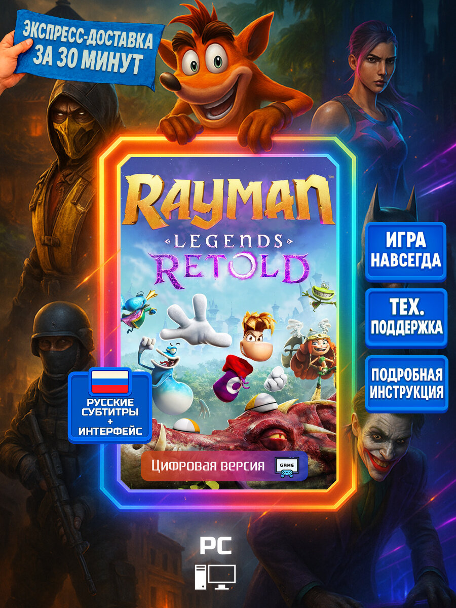 Rayman Legends Retold | Steam (PC) | Экшены | Цифровая версия