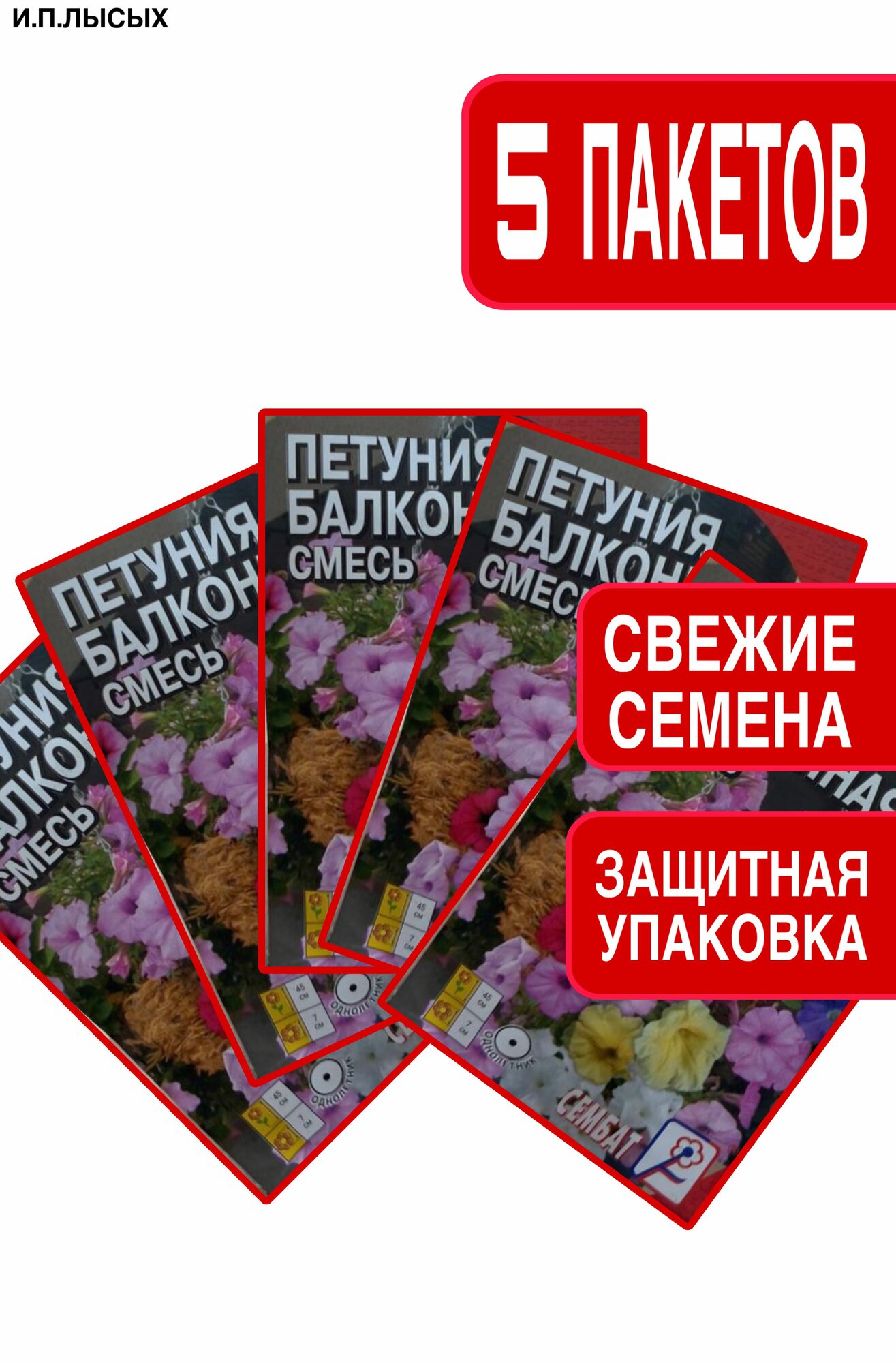 Семена Петуния "Балконная смесь"