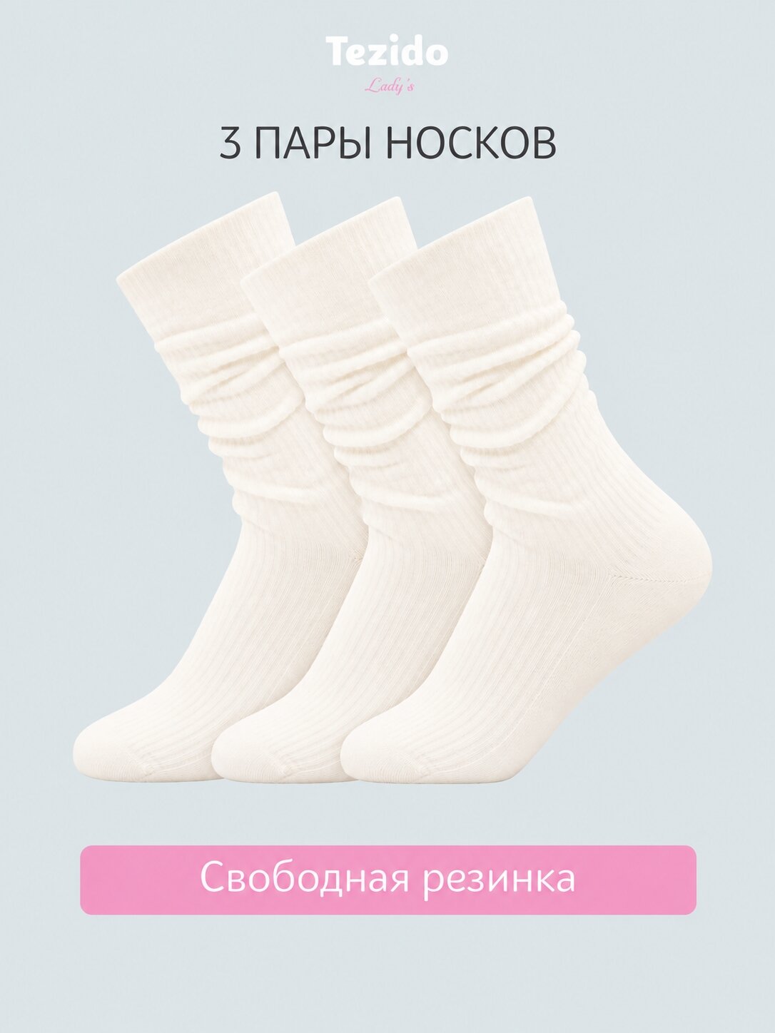 Носки Tezido базовая, комплект