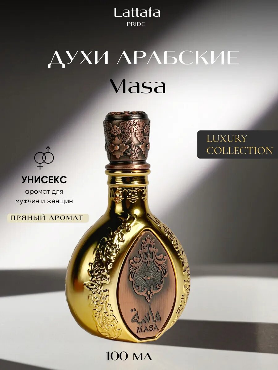 Lattafa Masa — арабские духи для женщин, 100 мл, фруктовый аромат