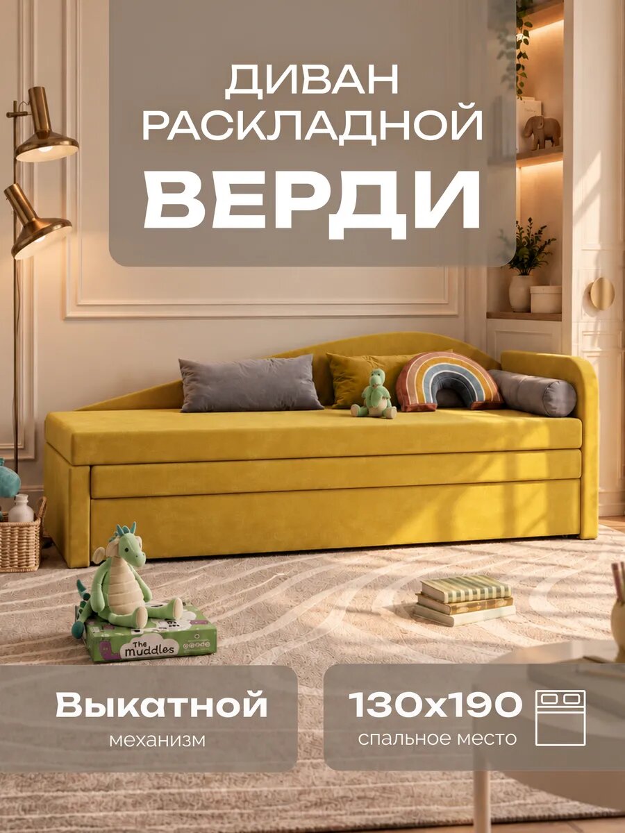 Диван-кровать, кушетка, прямой диван Beneli Верди (правый), раскладной, с ящиком для хранения, жёлтый, Велюр, механизм Выкатной, 200х69х80см, 1шт