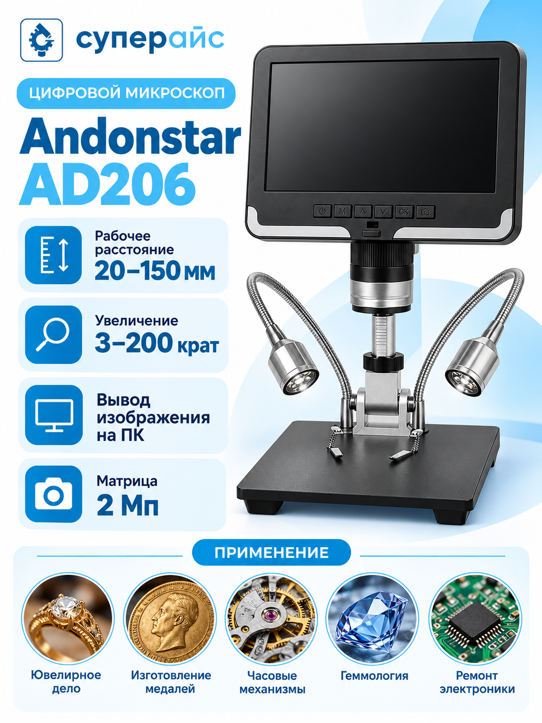 Микроскоп Andonstar AD206 цифровой