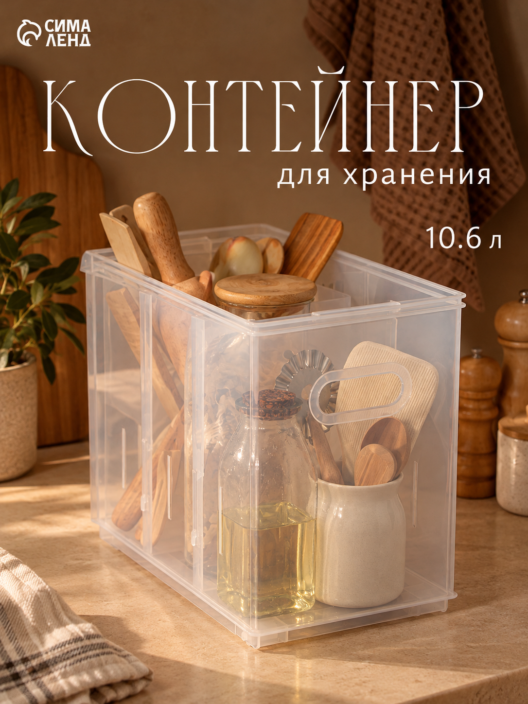 Контейнер для хранения кухонный ROLLY, 10.6 л, 16.8×30.5×24.2 см, прозрачный