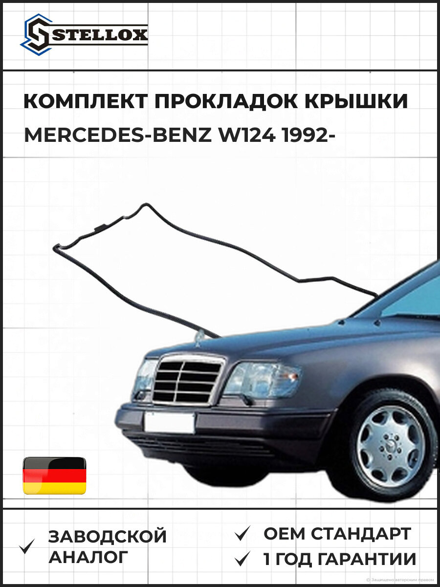 Комплект прокладок клапанной крышки Stellox 1128061SX Мерседес-Бенц W124 Mercedes-Benz W124 1992