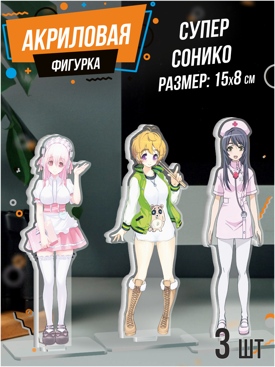 Акриловые фигурки набор Супер Сонико Super Sonico