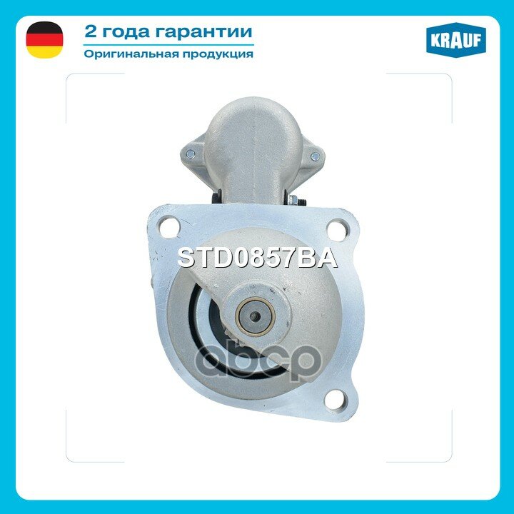 Стартер с сальником Krauf арт. STD0857BA