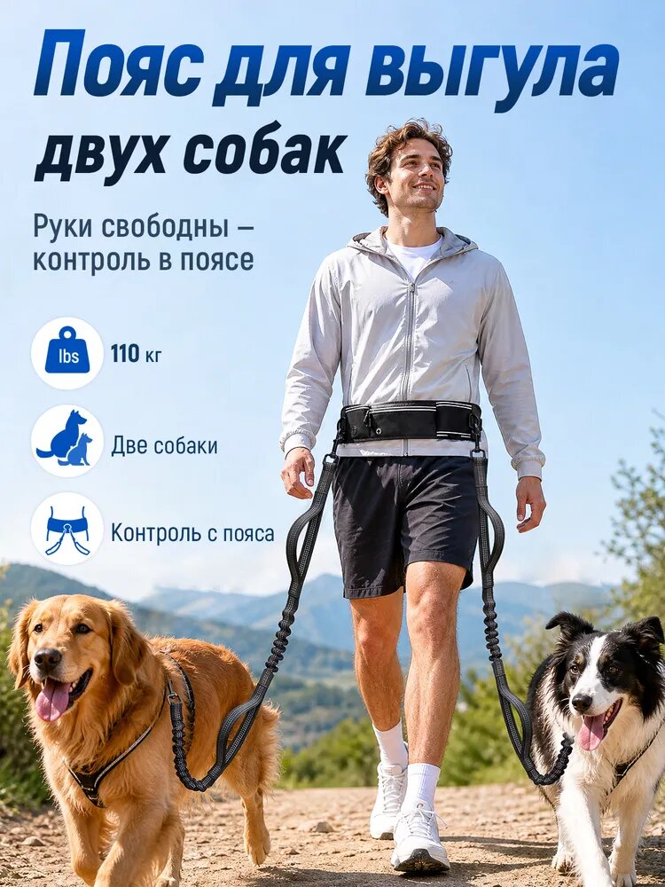Поводок для двух собак свободные руки 110кг сворка с сумкой эластичный для крупных средних пород для прогулок бега