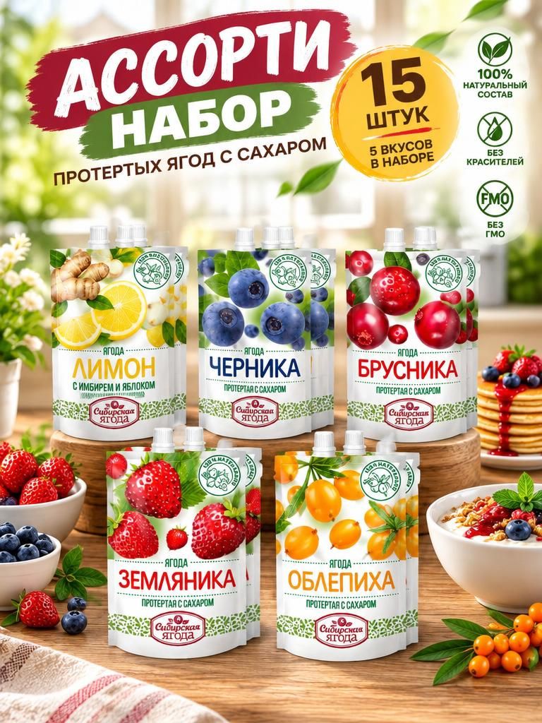 Земляника протертая с сахаром набор 15 шт
