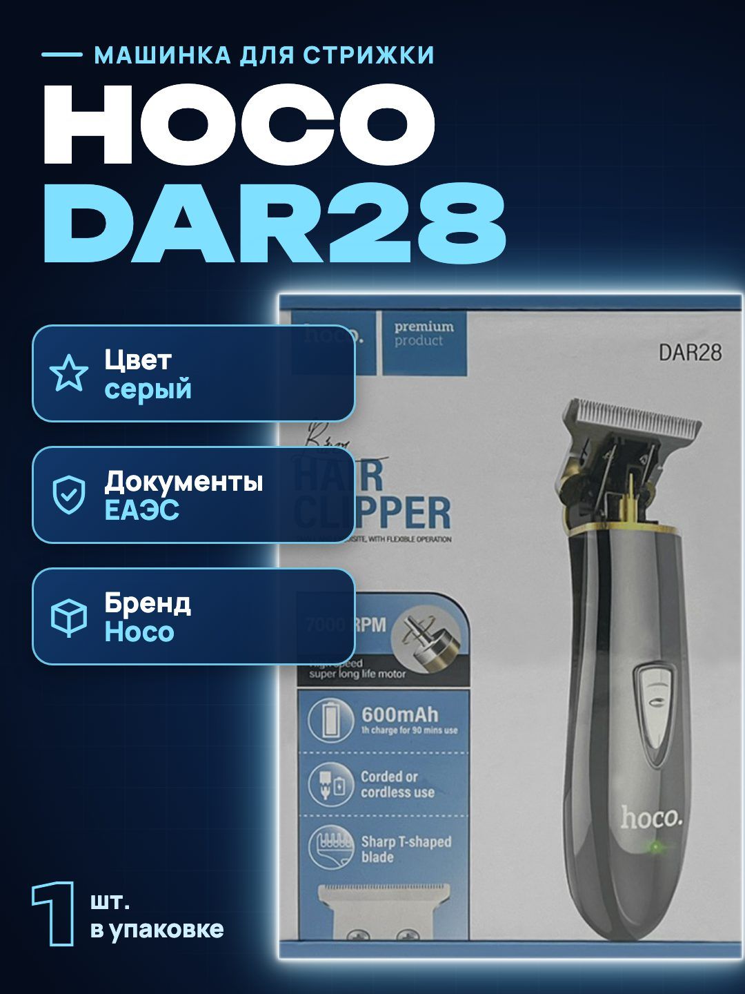 Машинка для стрижки Hoco DAR28, серый