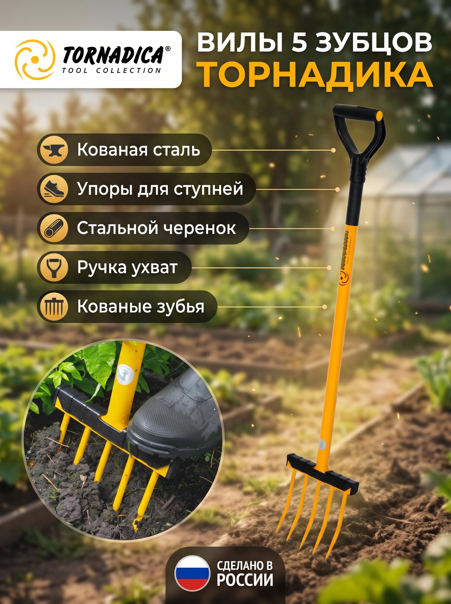 Вилы копательные 5 зубцов (кованая сталь) Торнадика (Интерметлалл Брянск)
