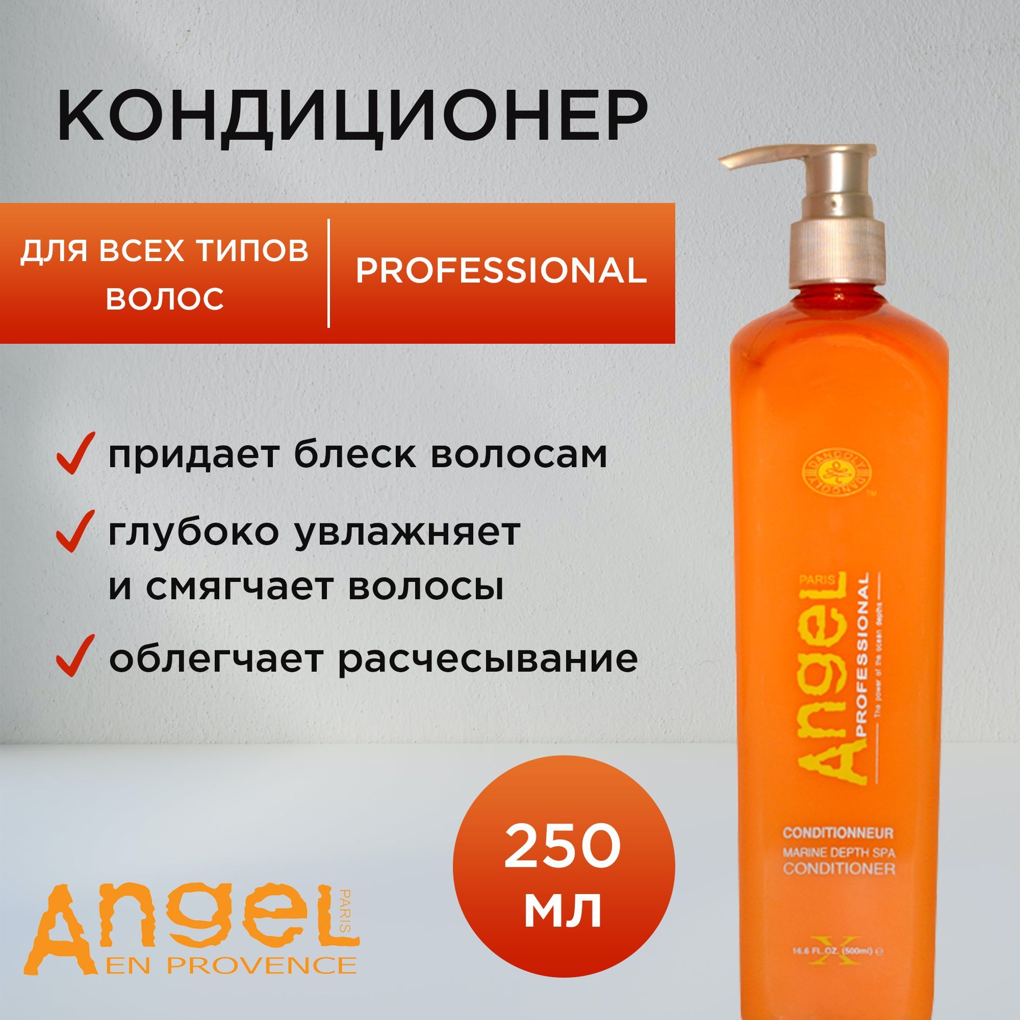 Angel Professional Кондиционер для волос, 250 мл