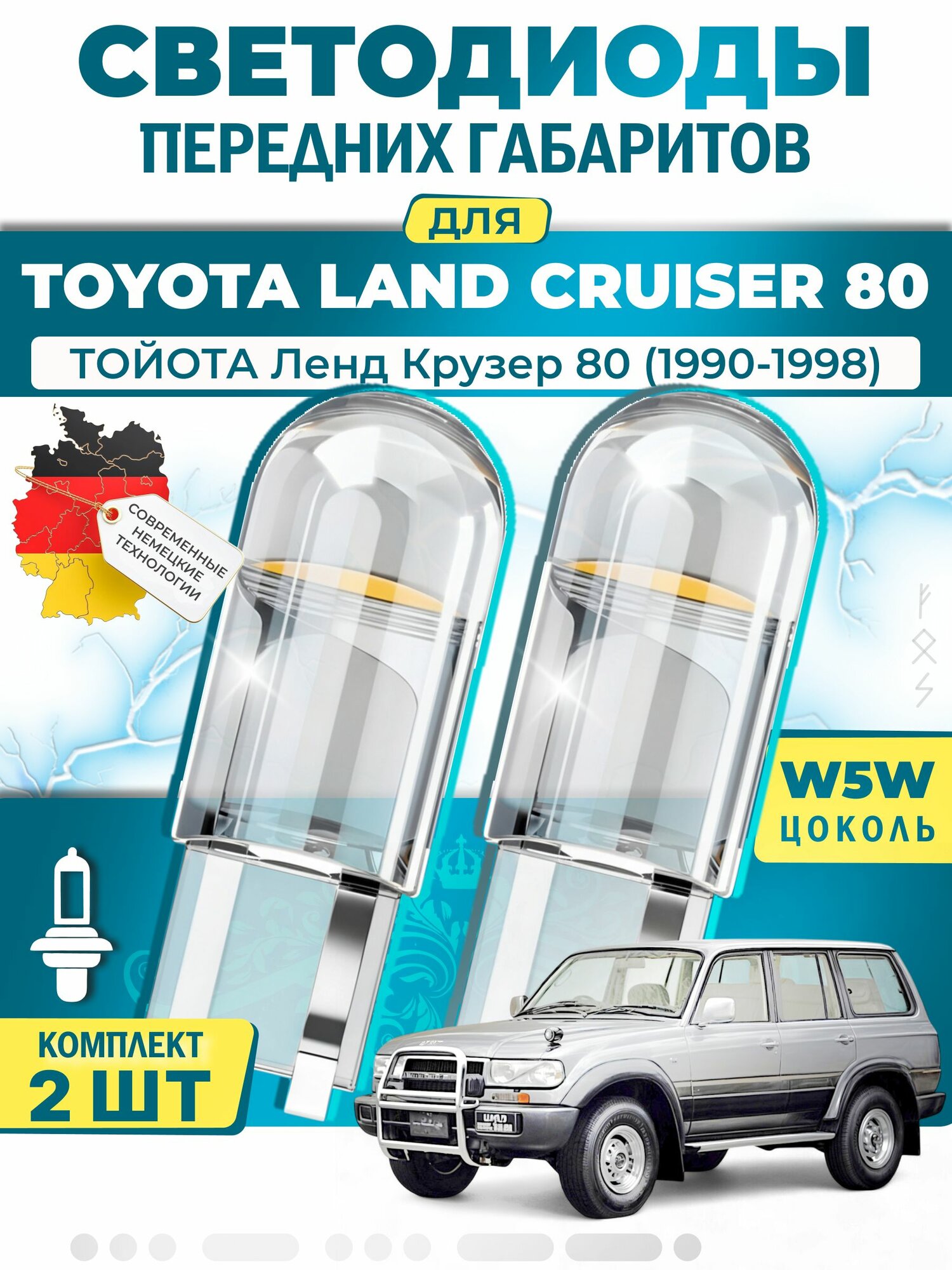 Лампы светодиодные габаритные для TOYOTA LAND CRUISER 80 / тойота Ленд Крузер 80 (1990-1998), W5W ( LED - белый свет 5000k ) (комплект 2шт)