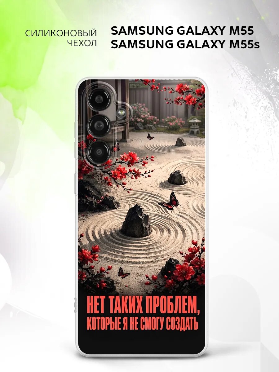 Чехол на Samsung Galaxy M55/M55s / Самсунг Галакси М55/М55с надпись нет проблем