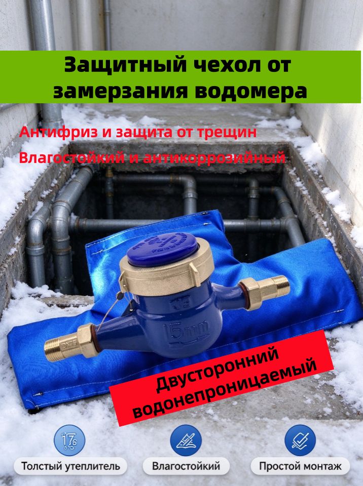 Утепляющий чехол для водосчетчика, толстая водонепроницаемая защита от замерзания, зимняя теплоизоляция для счетчика