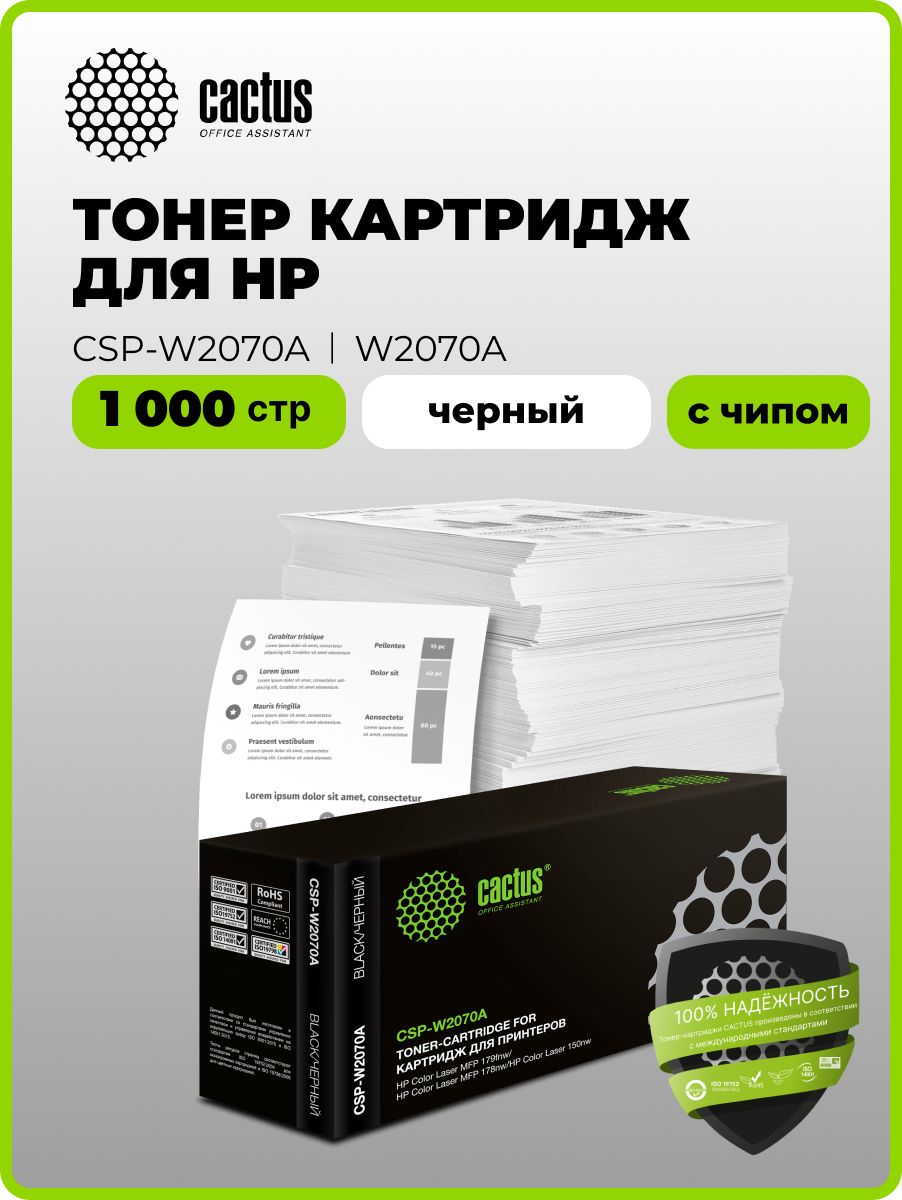 Картридж Cactus CSP-W2070A, 117A, черный / CSP-W2070A