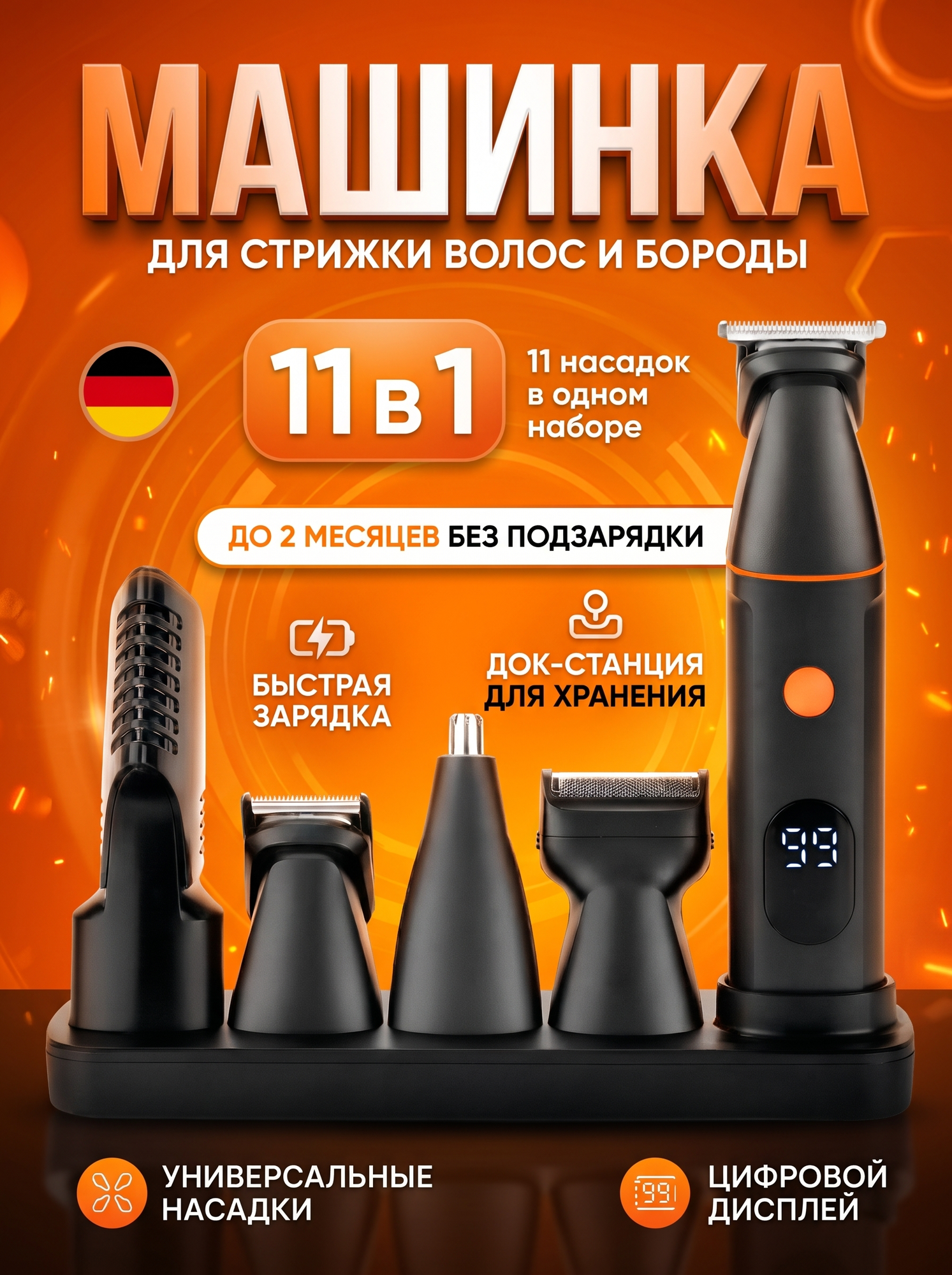 Профессиональная беспроводная машинка для стрижки волос/триммер/набор для стрижки/салонная/домашняя 11 в 1