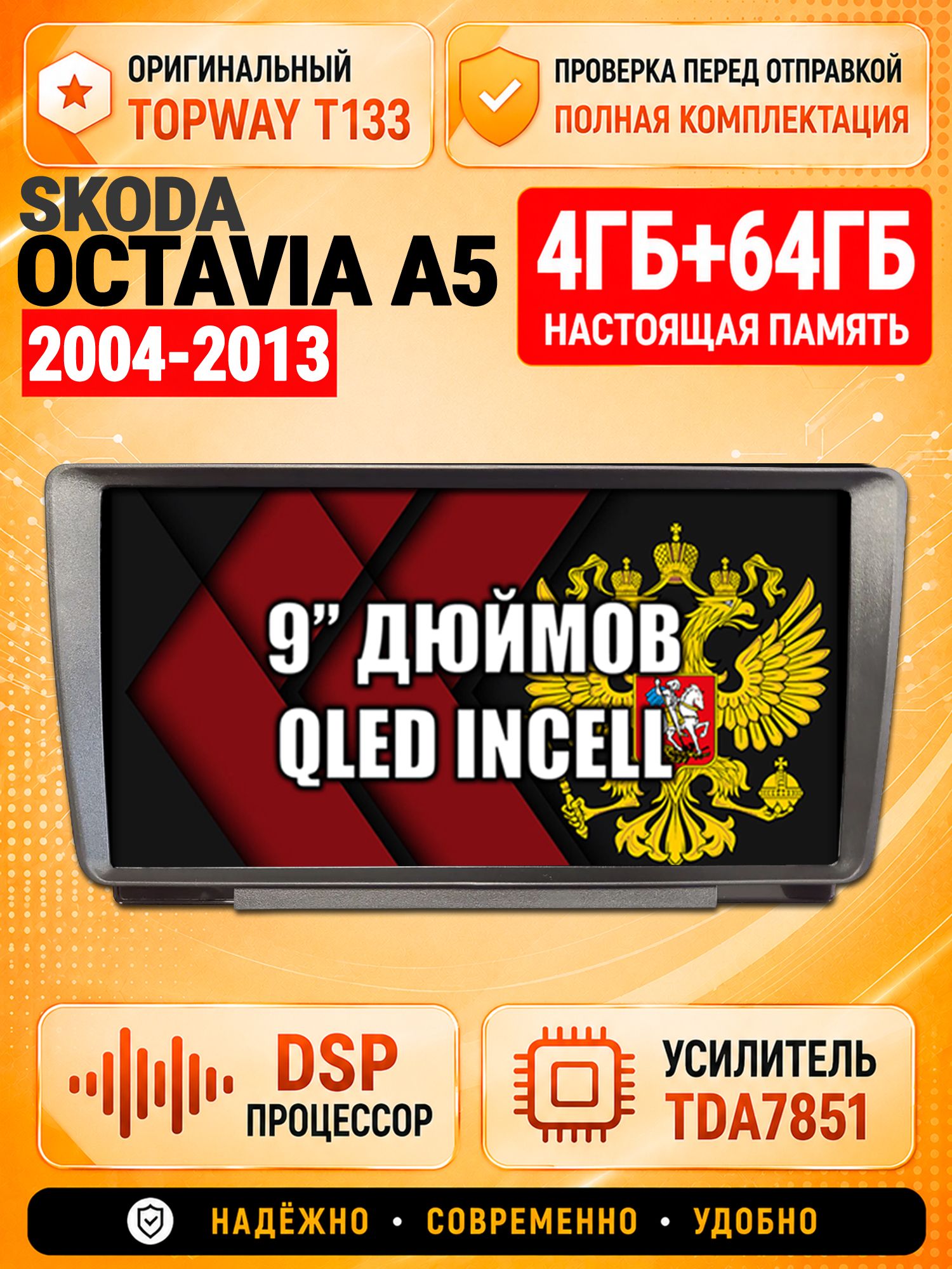 4гб+64гб (настоящая память) для SKODA OCTAVIA A5 (2004-2013), YETI, Android магнитола с DSP звуком TDA7851 и беспроводной CarPlay